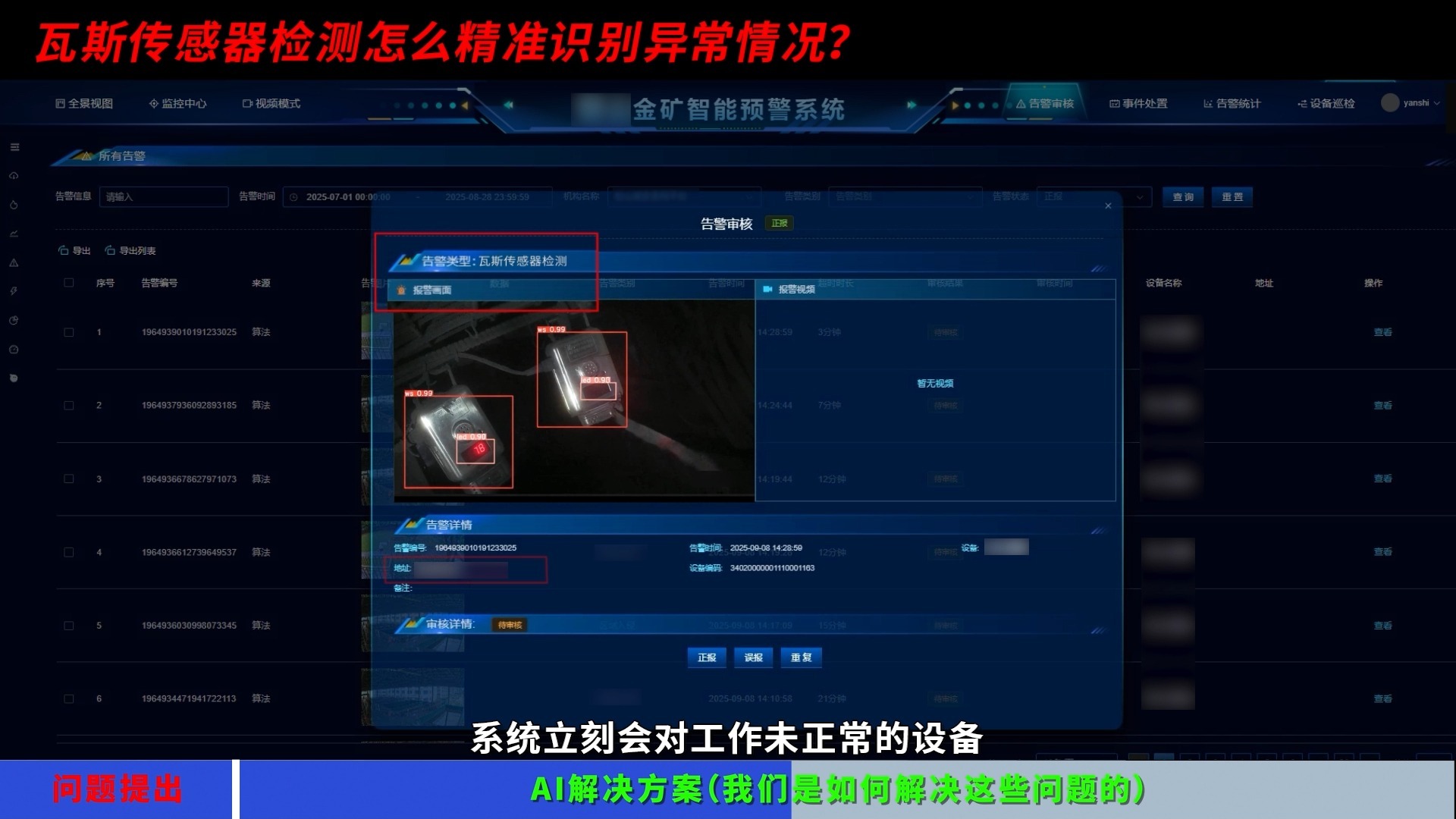煤矿安全黑科技:AI实时监控瓦斯传感器,异常立即报警!