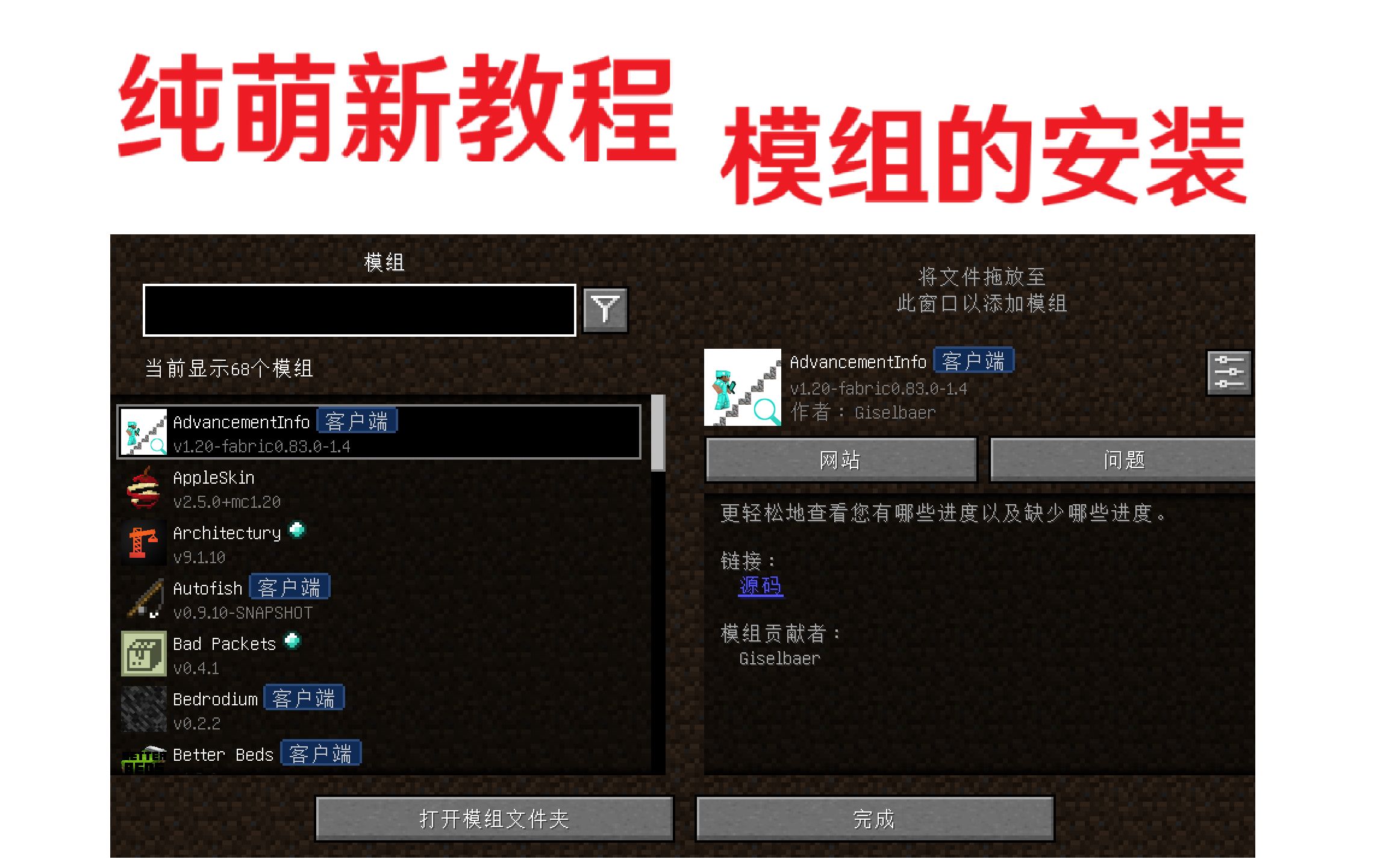 MC基础:Java版模组和整合包的安装
