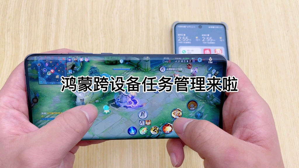 鸿蒙跨设备任务管理——王者荣耀无缝流转