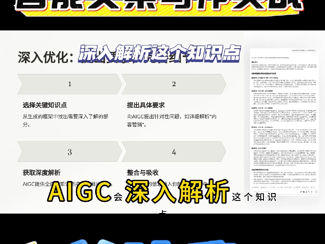解锁 AIGC 技巧,打造你的专属知识地图!