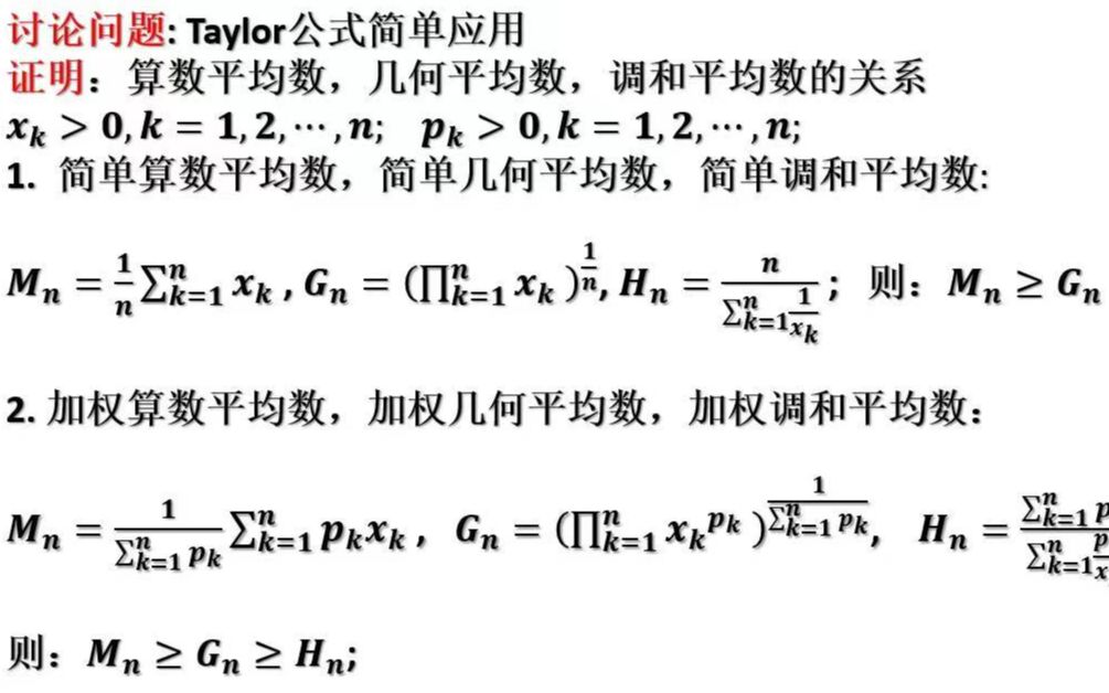 加权平均数不等式与加权琴生不等式的证明