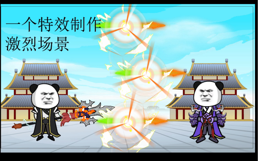 最新An一个特效制作出战斗激烈场景