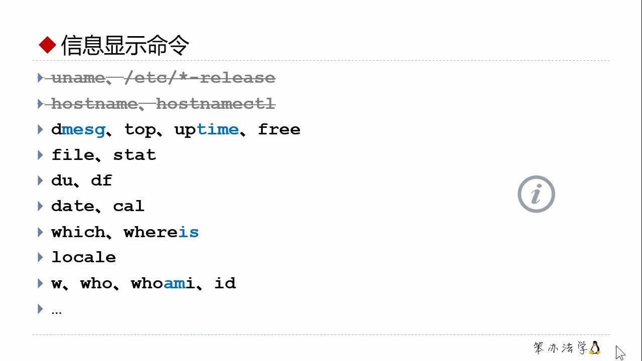 笨办法学Linux | dmesg、top、uptime、free命令