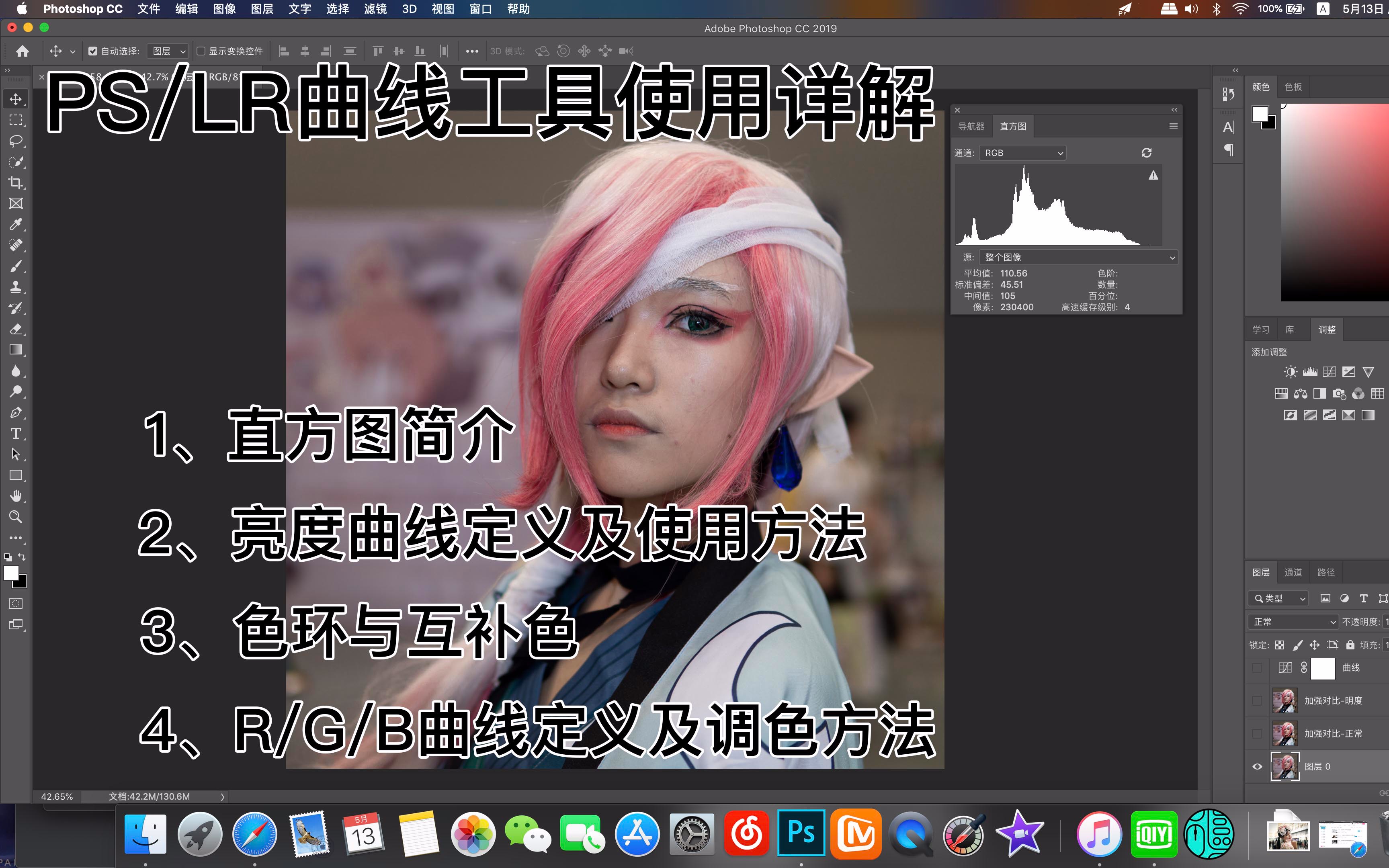 「photoshop调色工具教程」PS/LR曲线工具使用详解