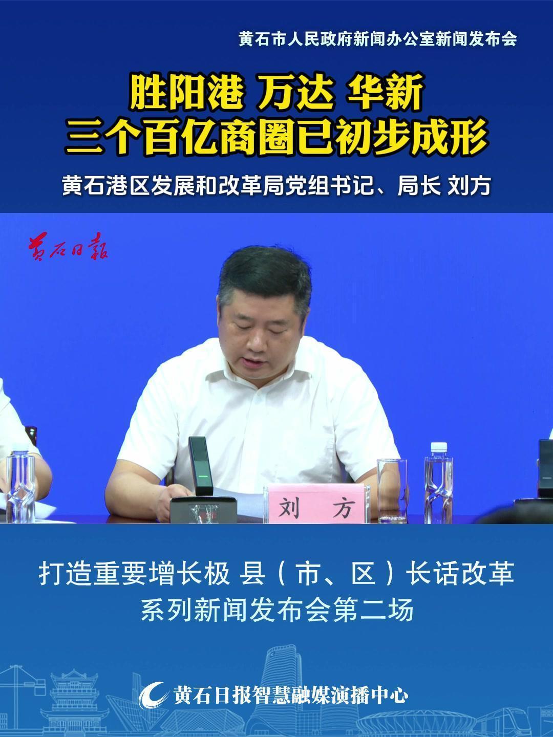 ...黄石港区扎实开展投资项目绩效综合评价改革、加快提升现代服务业...