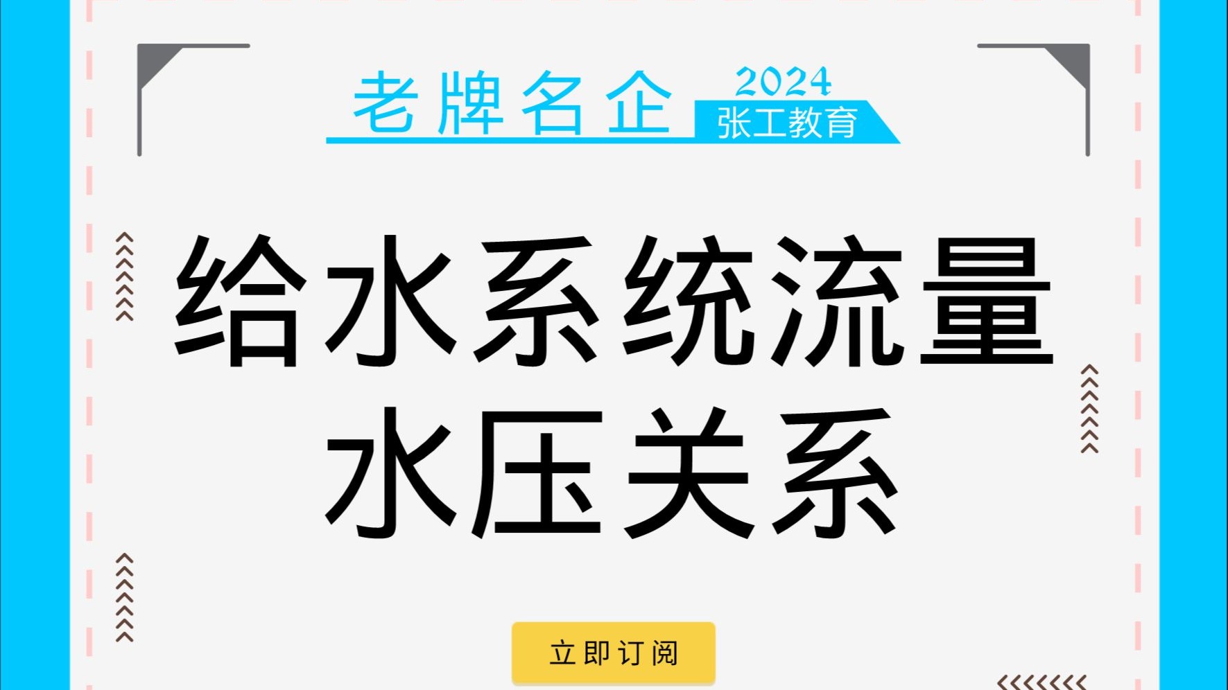 ...的水压关系(五)(设置网后水塔管网用水最大时二级泵站扬程、水塔高度)