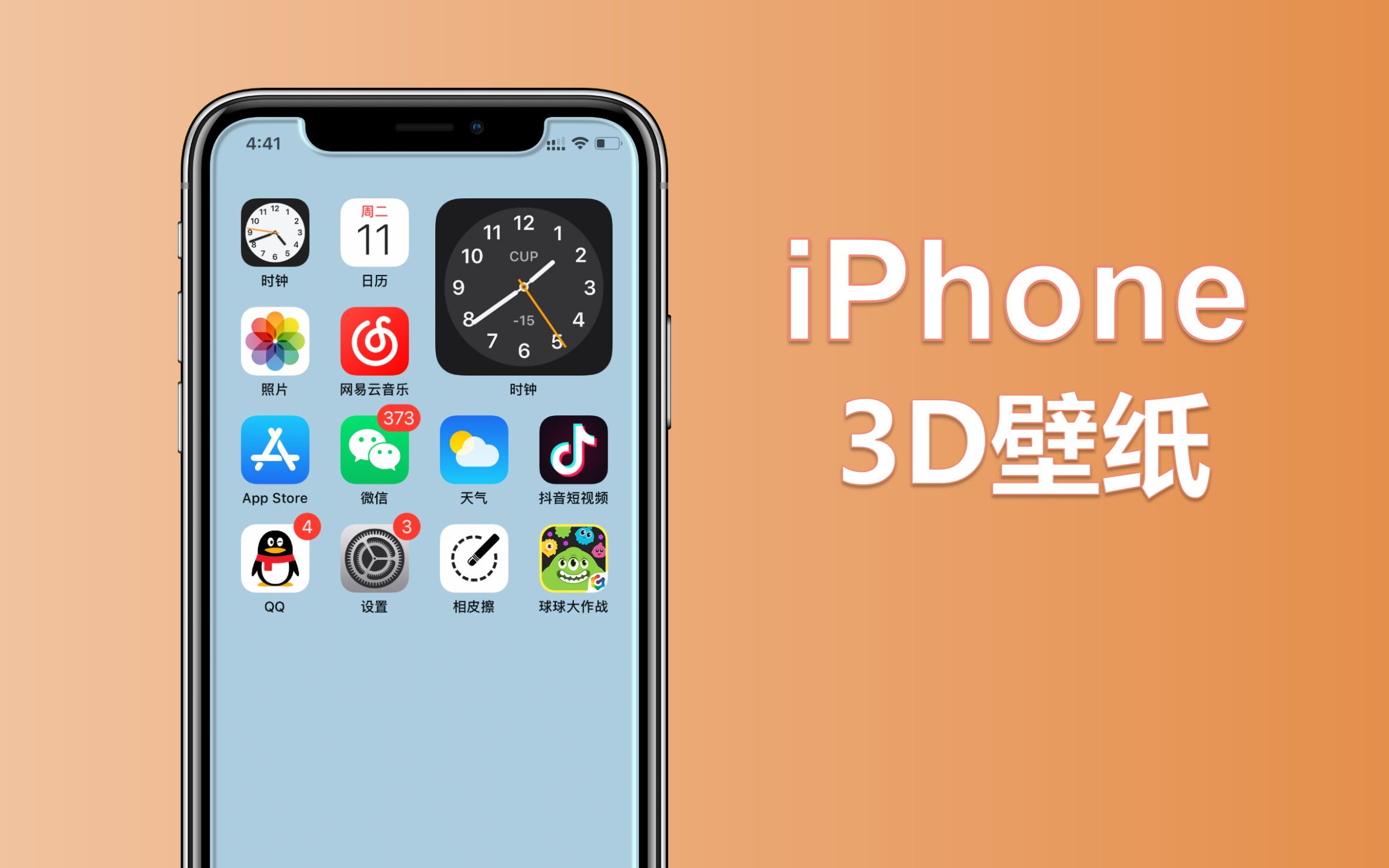 Phone手机3D效果壁纸,换上后桌面就有立体感