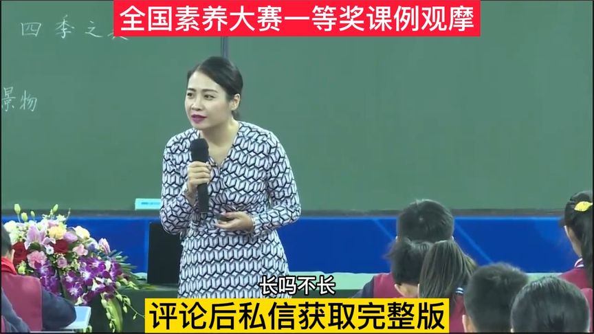 小学语文《四季之美》一等奖优质课教学设计公开课教学实录视频