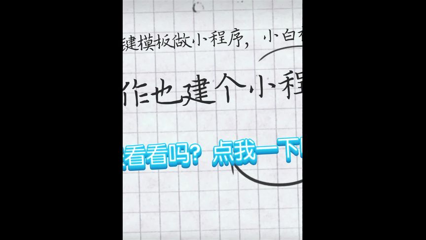 自己怎么做小程序?自己怎么做小程序卖东西?小程序制作