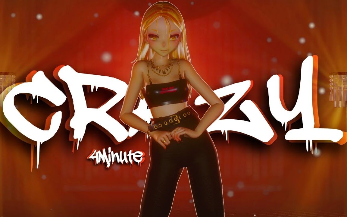 【MMD/模型配布】Crazy ▻ 4MINUTE