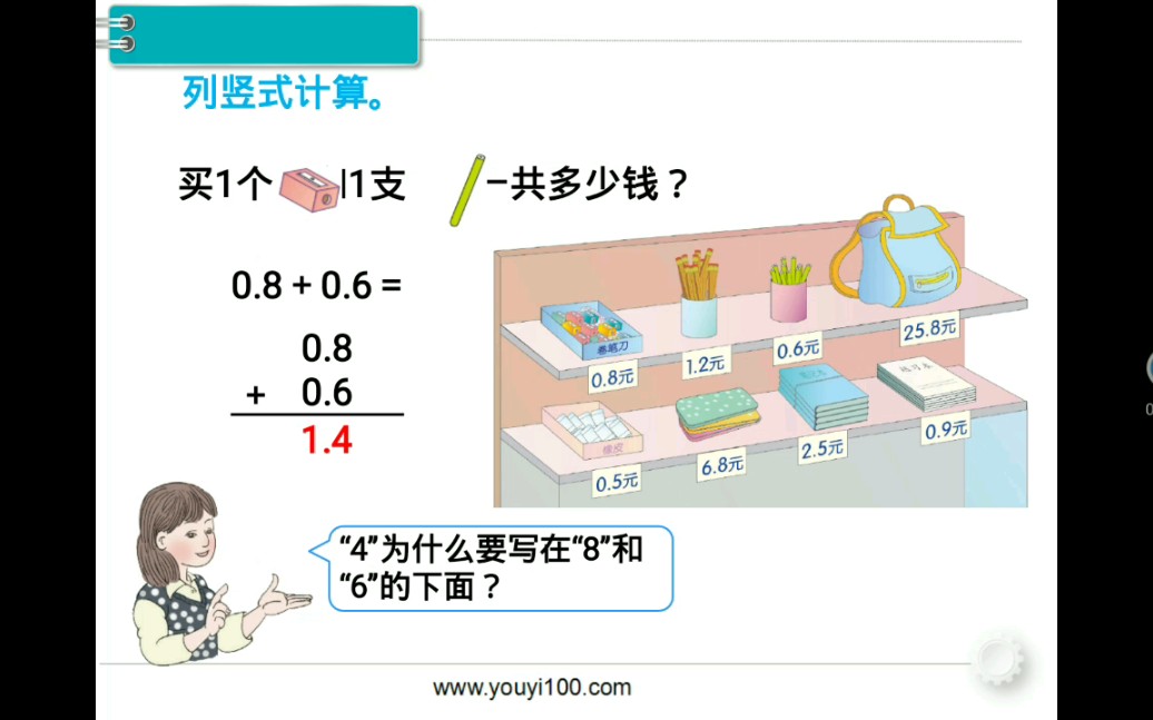 引航春季班:三年级数学 小数加减法与解决问题