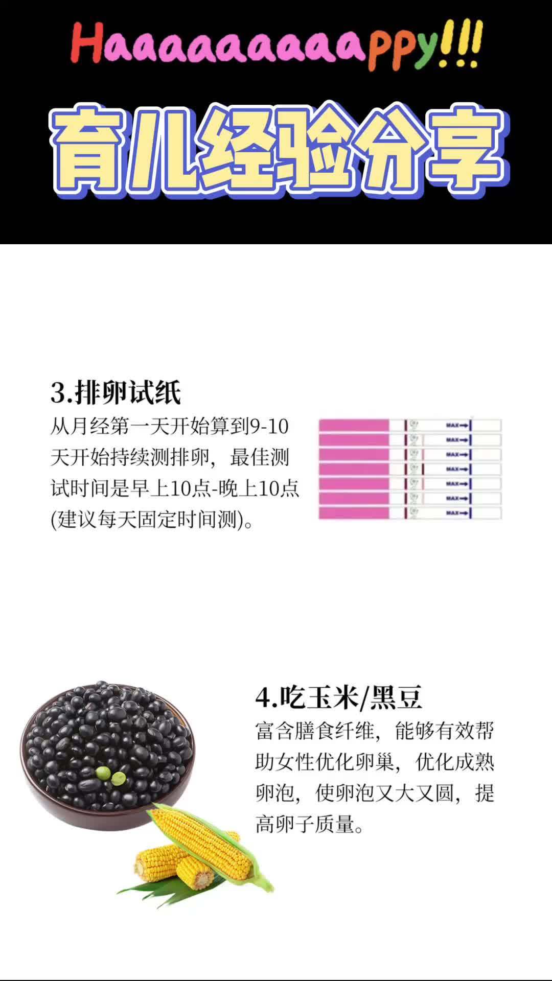 备孕1个月成功小秘诀:玉米黑豆可多吃