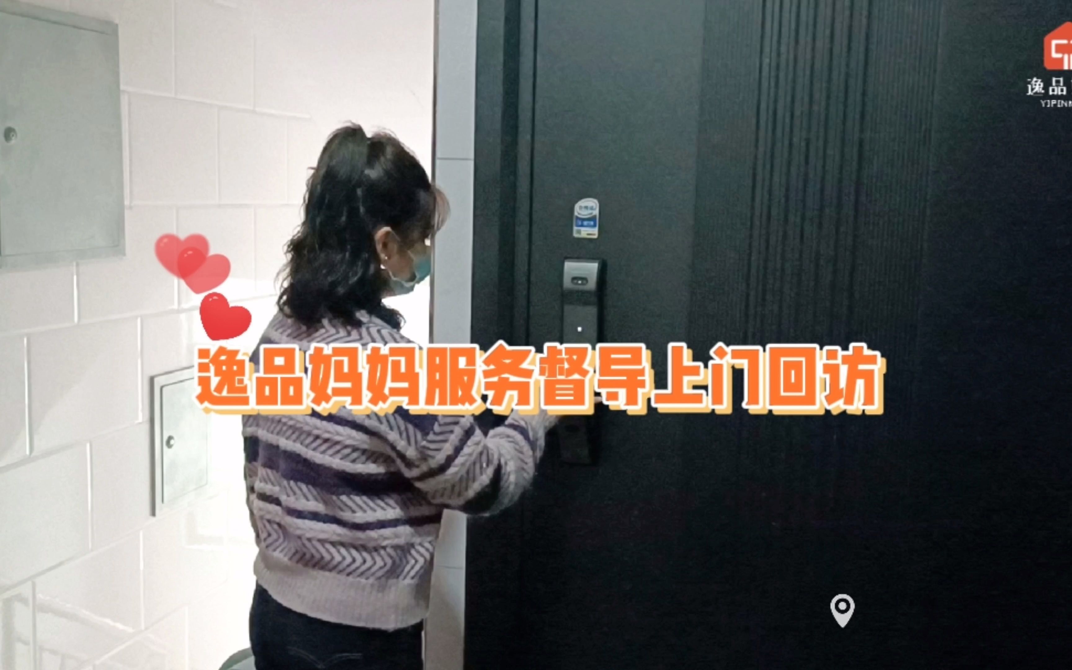 逸品妈妈楼下村上门回访