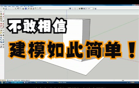 SU 草图大师全能实例建模系列教程|第17课 阴影设置讲解