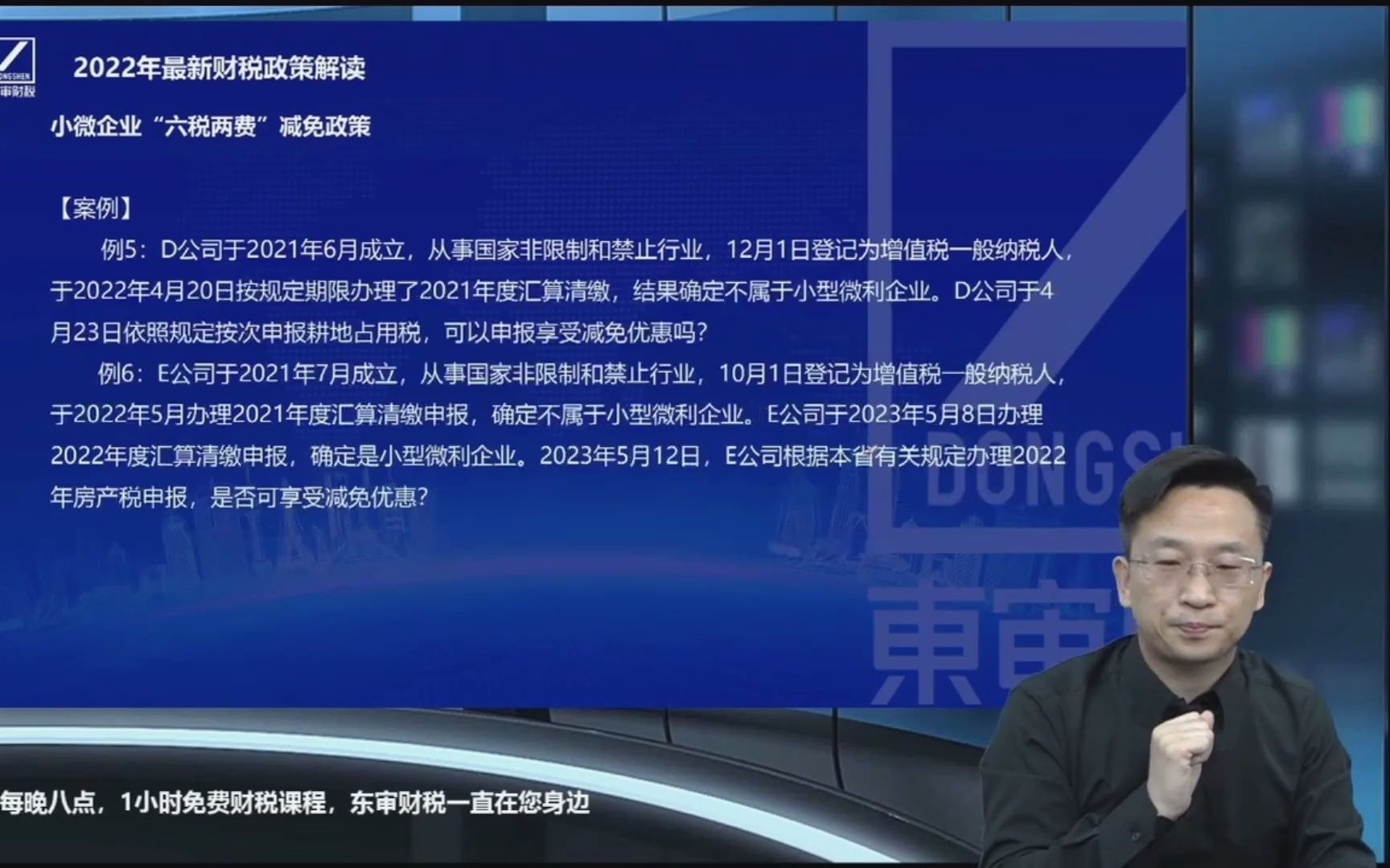 2022年最新财税政策解读(四)小型微利企业税收优惠政策