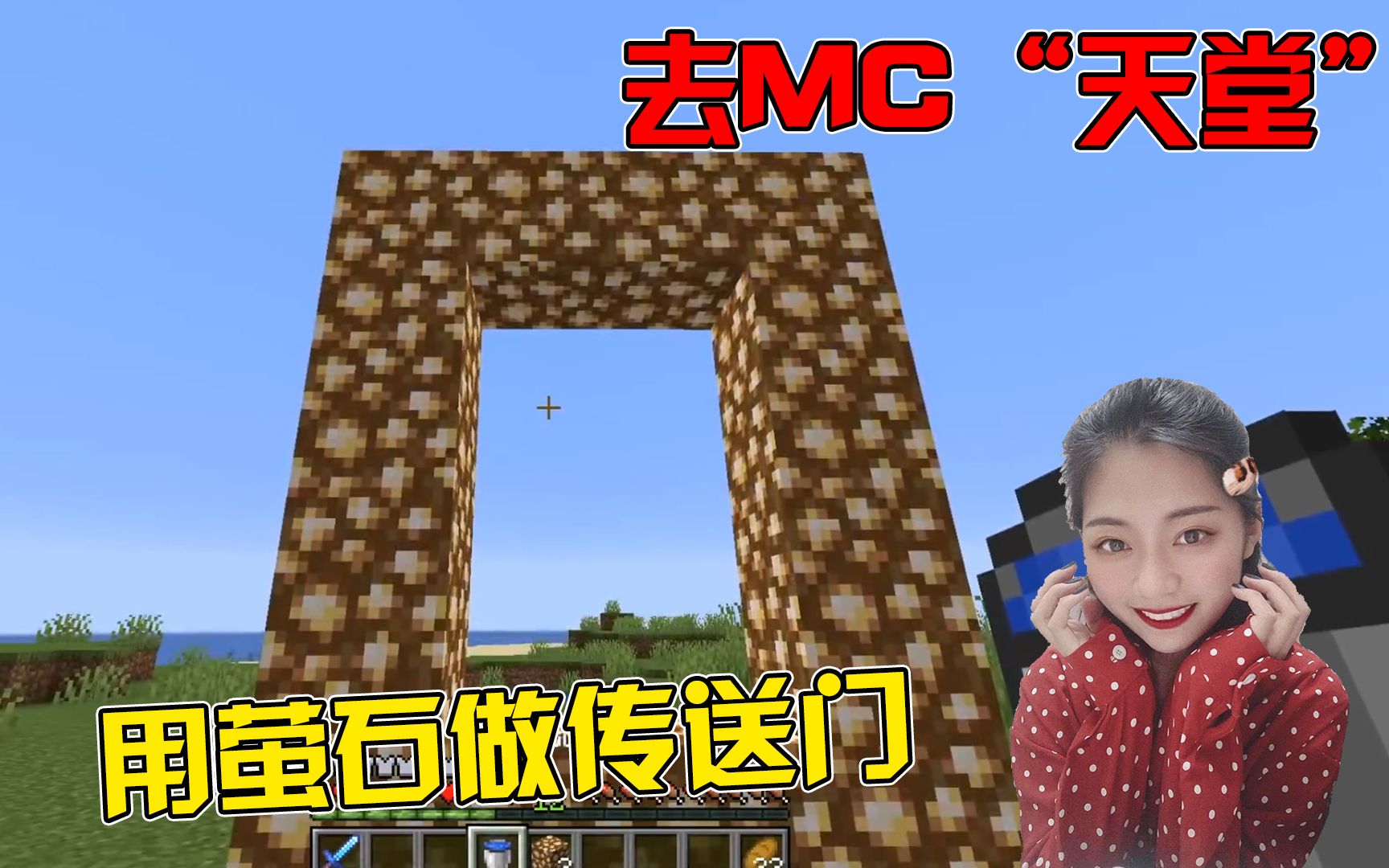 我的世界:用水就能造出天堂传送门,这是真的吗?