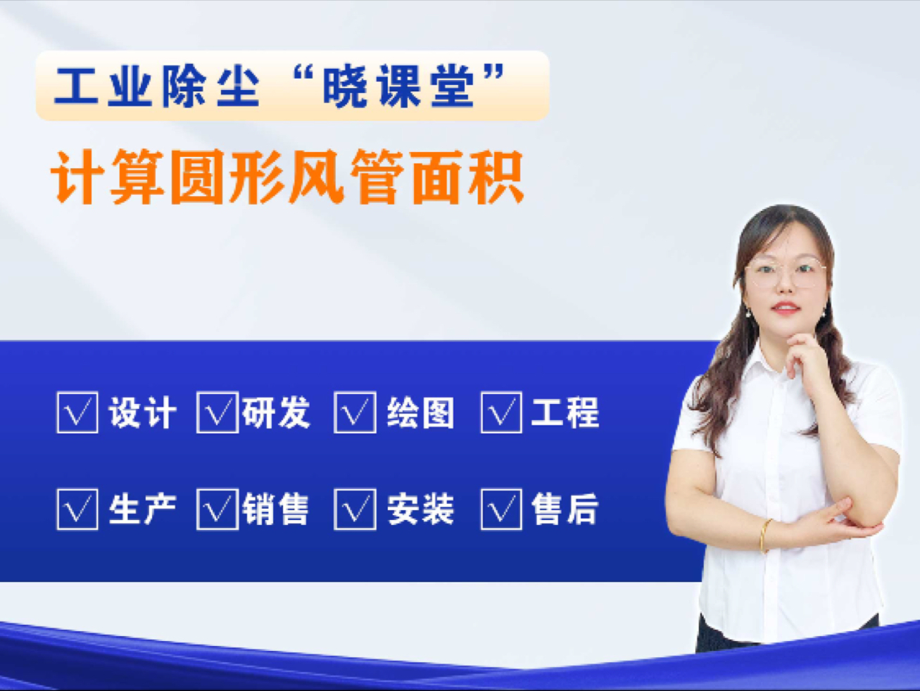 圆形风管面积怎么计算?#面积计算公式#烟尘治理#烟尘净化器#美蓝环保