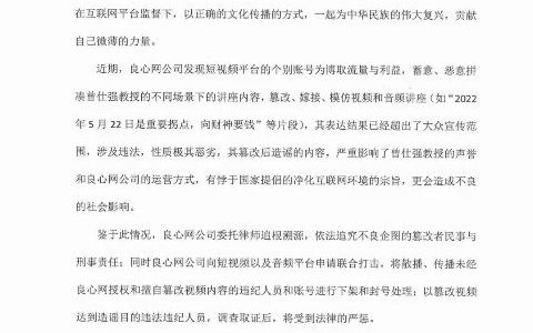 【转载】关于痛斥并打击拼凑、篡改曾仕强教授视频的声明