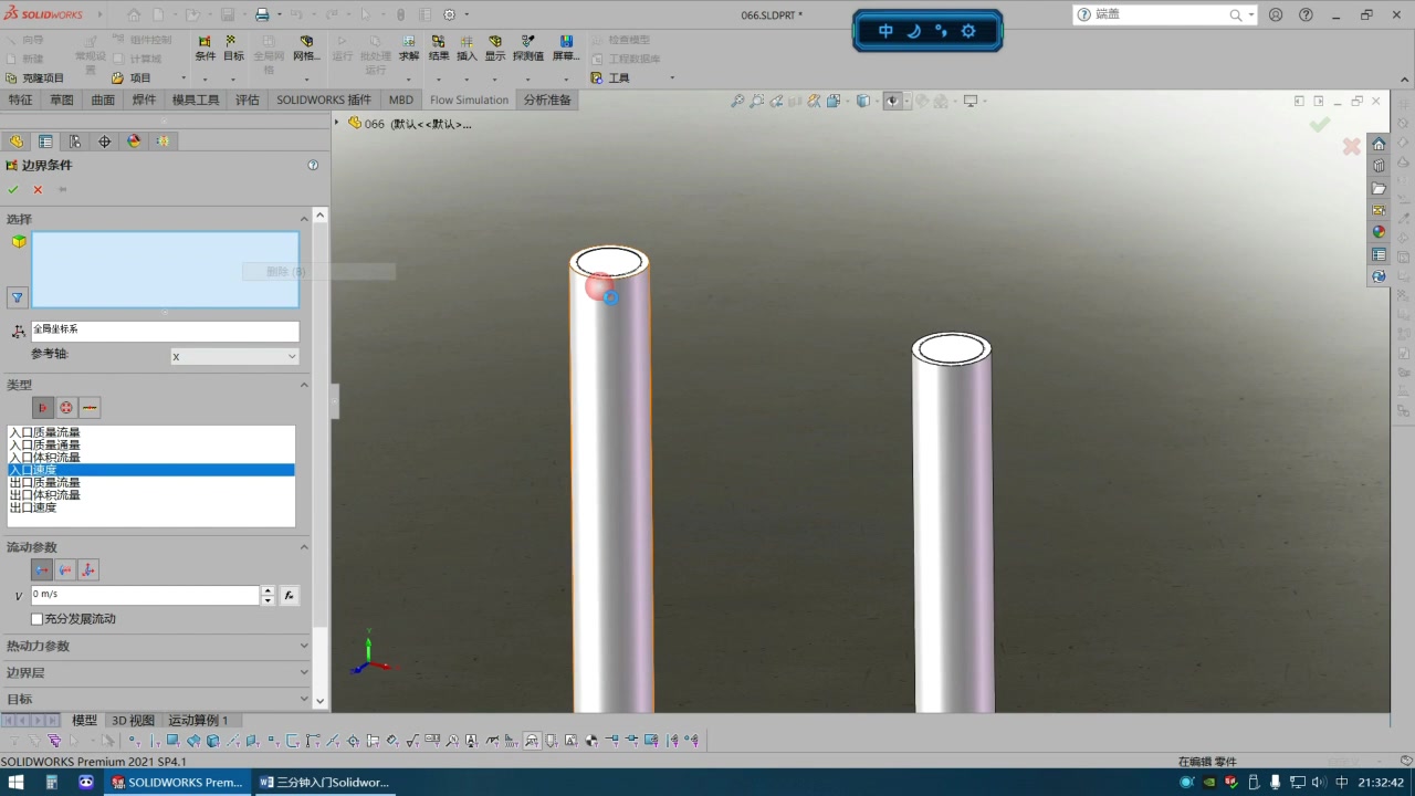三分钟学会SolidWorks Flow Simulation 流体分析