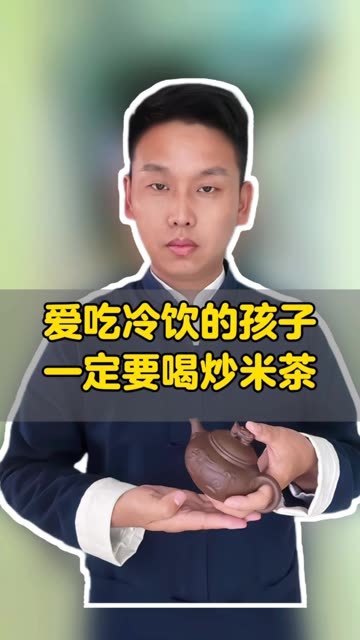 温暖呵护,炒米茶为宝贝健康把关