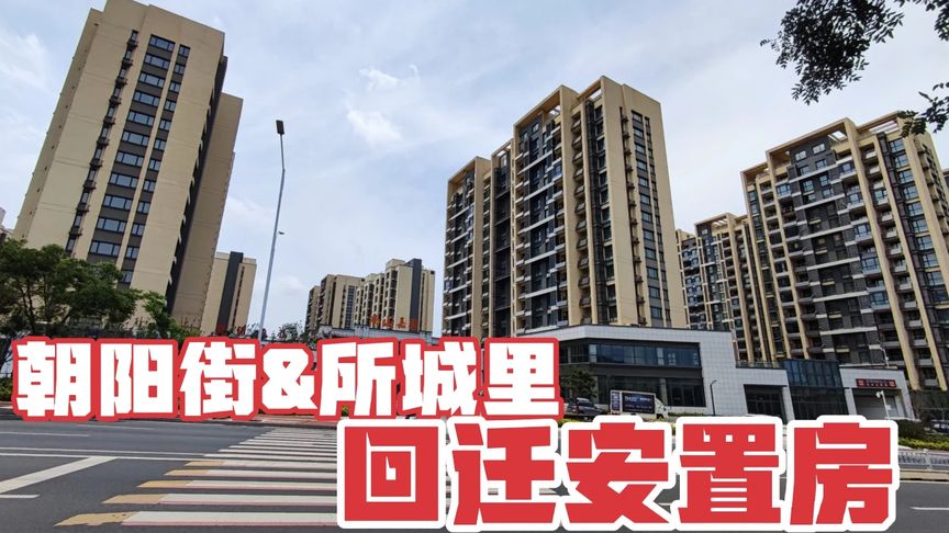 实拍市中心回迁安置房,依山傍水,你愿意买回迁房吗?