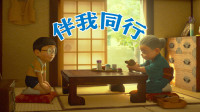 《哆啦A梦伴我同行2》催泪画面,小时候的我们更有勇气面对人生!