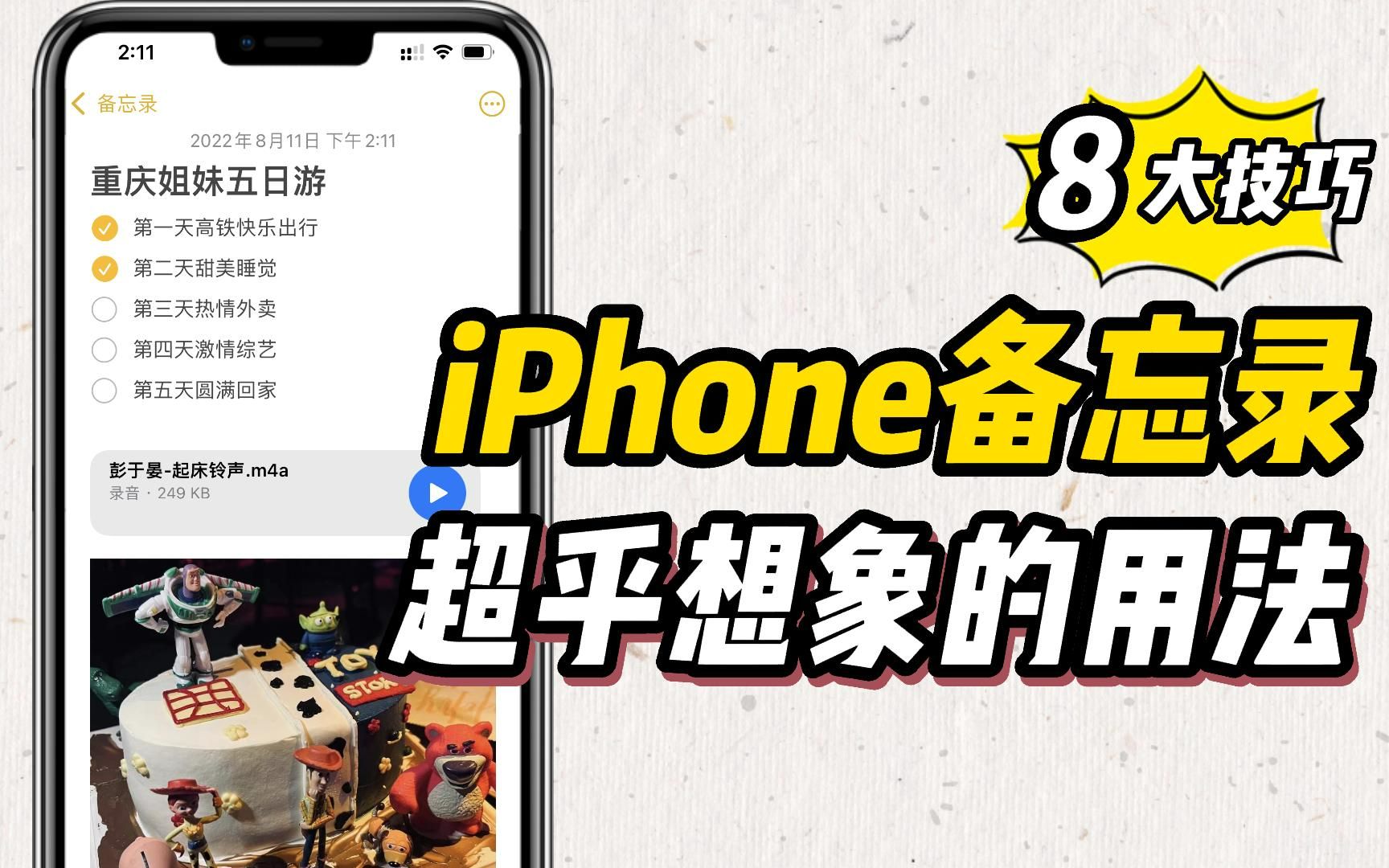 【实用技巧】iPhone备忘录甚至可以和朋友同步编辑!#共享备忘录#...