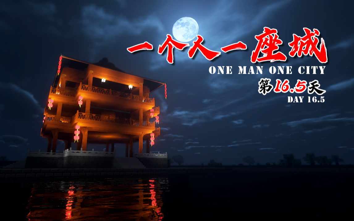 我的世界:一个人一座城。第16.5天,公园广场全方位展示!