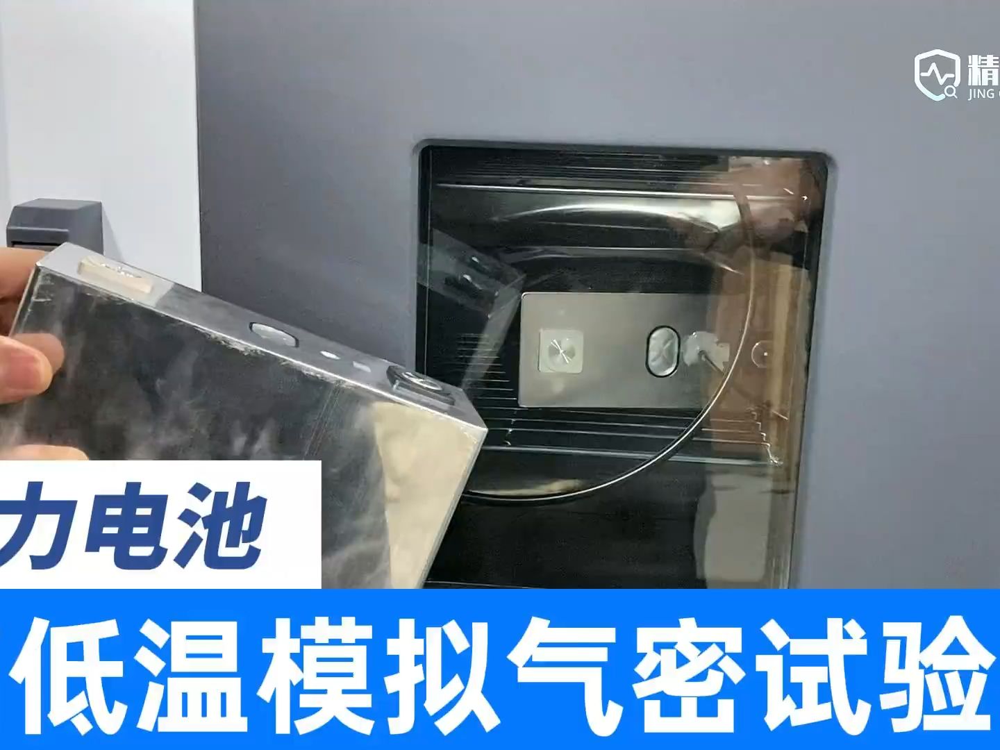 ...验证新能源电芯安全性,动力电池恒温耐压试验箱测试电池盖板气密性