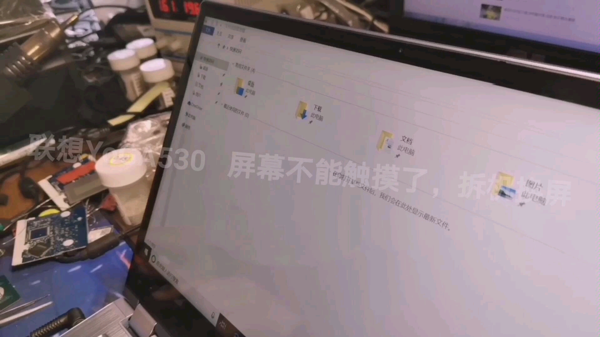 联想yoga530笔记本触摸屏拆解过程