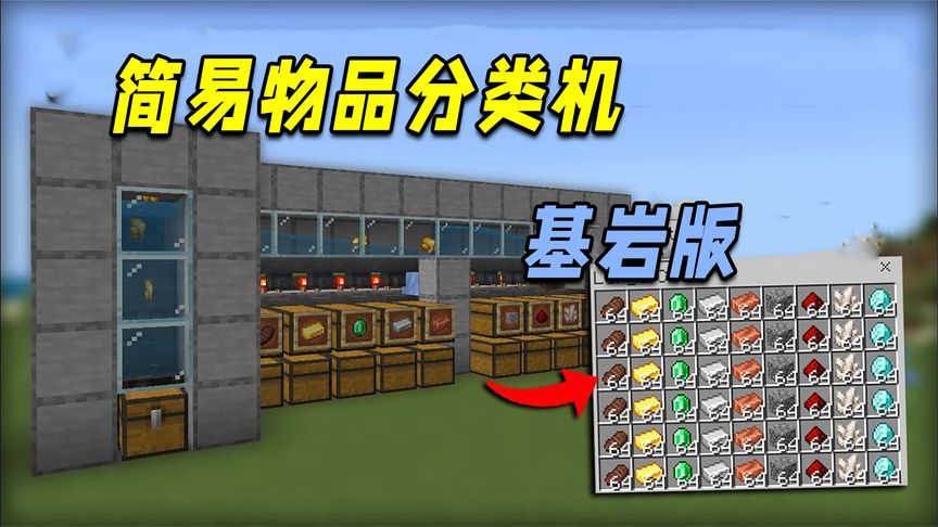 .我的世界:懒人强迫症福音,躺着就能分类物品.