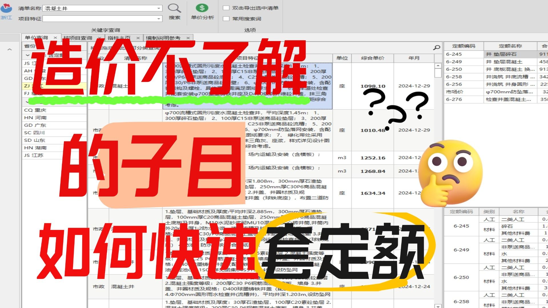 造价不了解的子目如何快速套定额