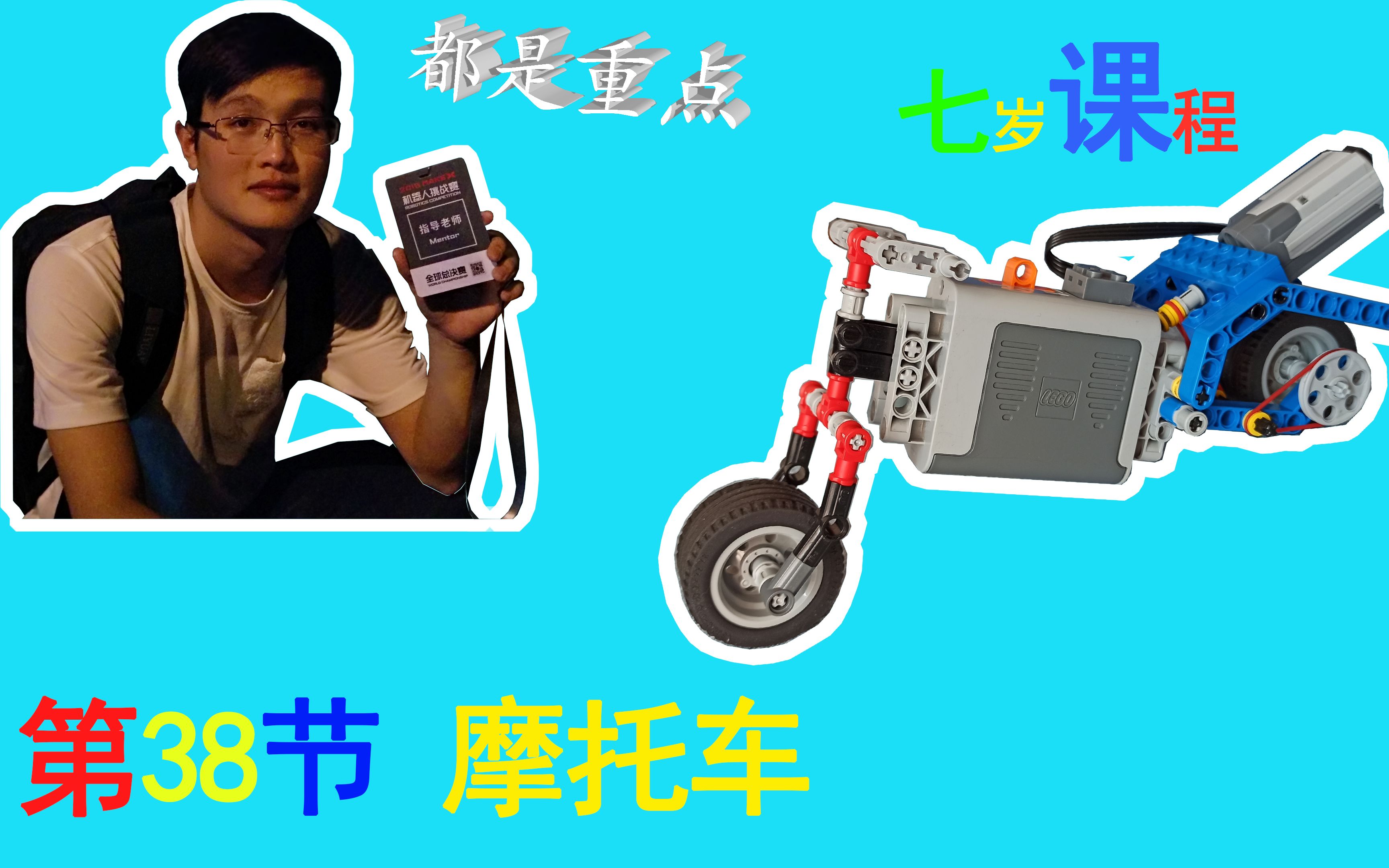 乐高9686系列课程第38课——摩托车(七岁)