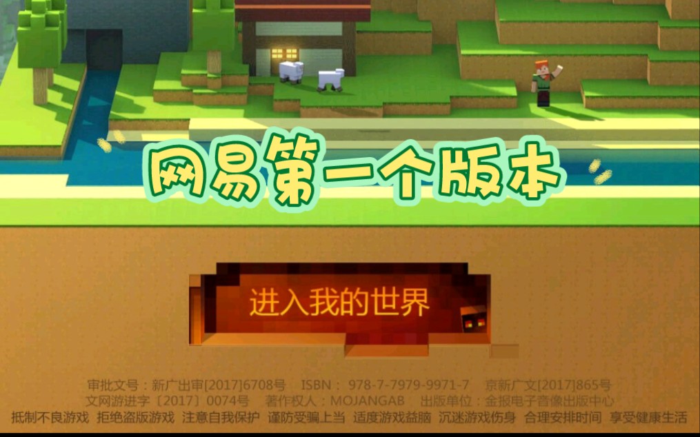 关于网易我的世界进化论(关于老玩家退游前的事情_游戏热门视频