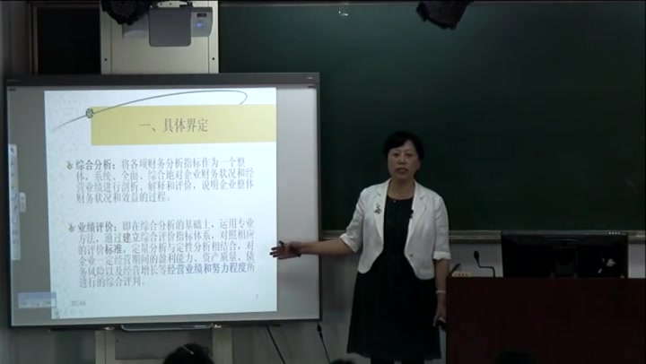 【财务分析】东北财经大学丨含课件