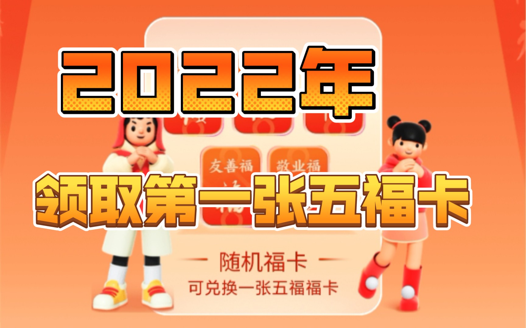 2022年支付宝「集五福」活动又来啦,首福领取攻略