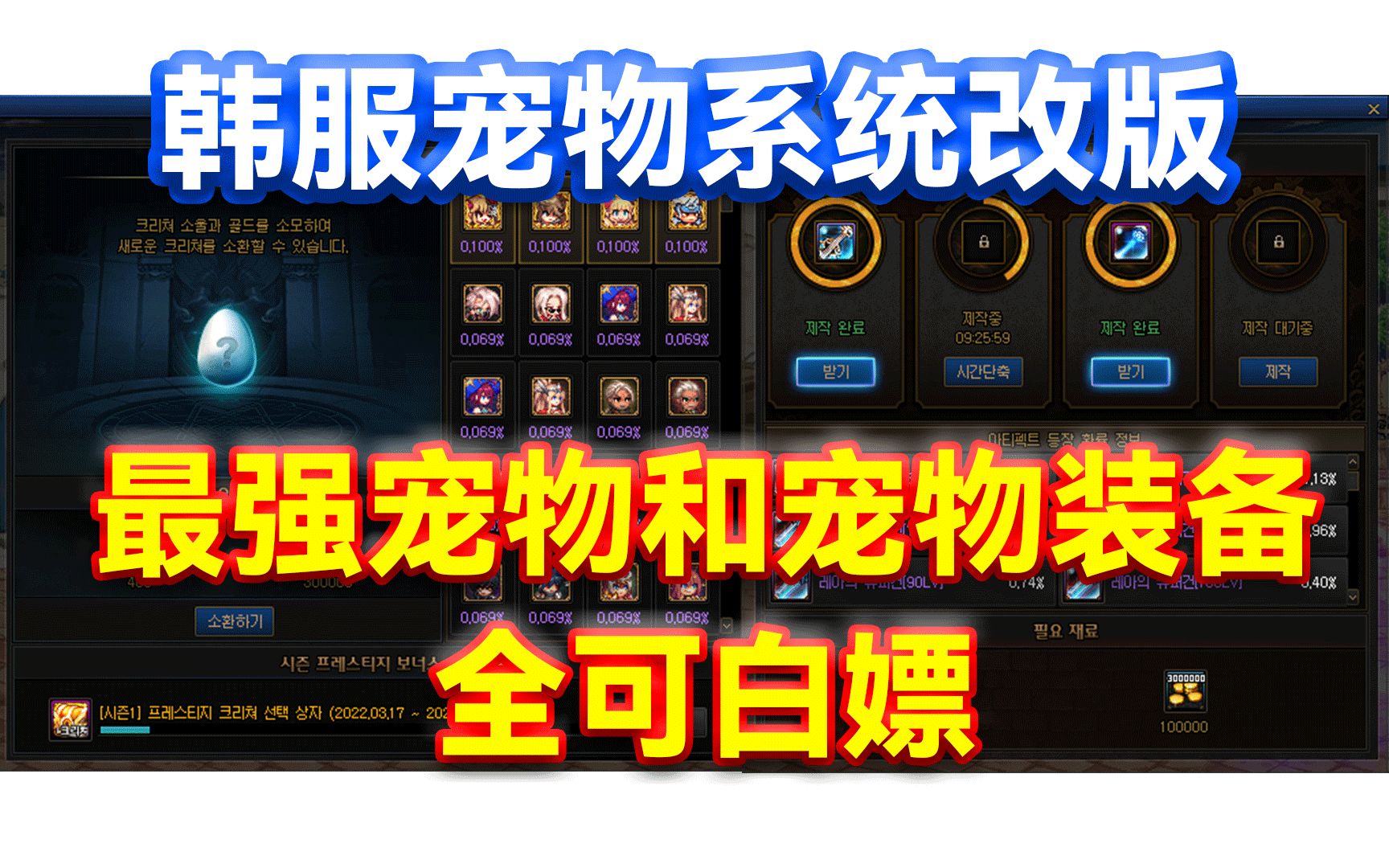 DNF:韩服宠物系统改版!最强宠物和宠物装备全可白嫖!
