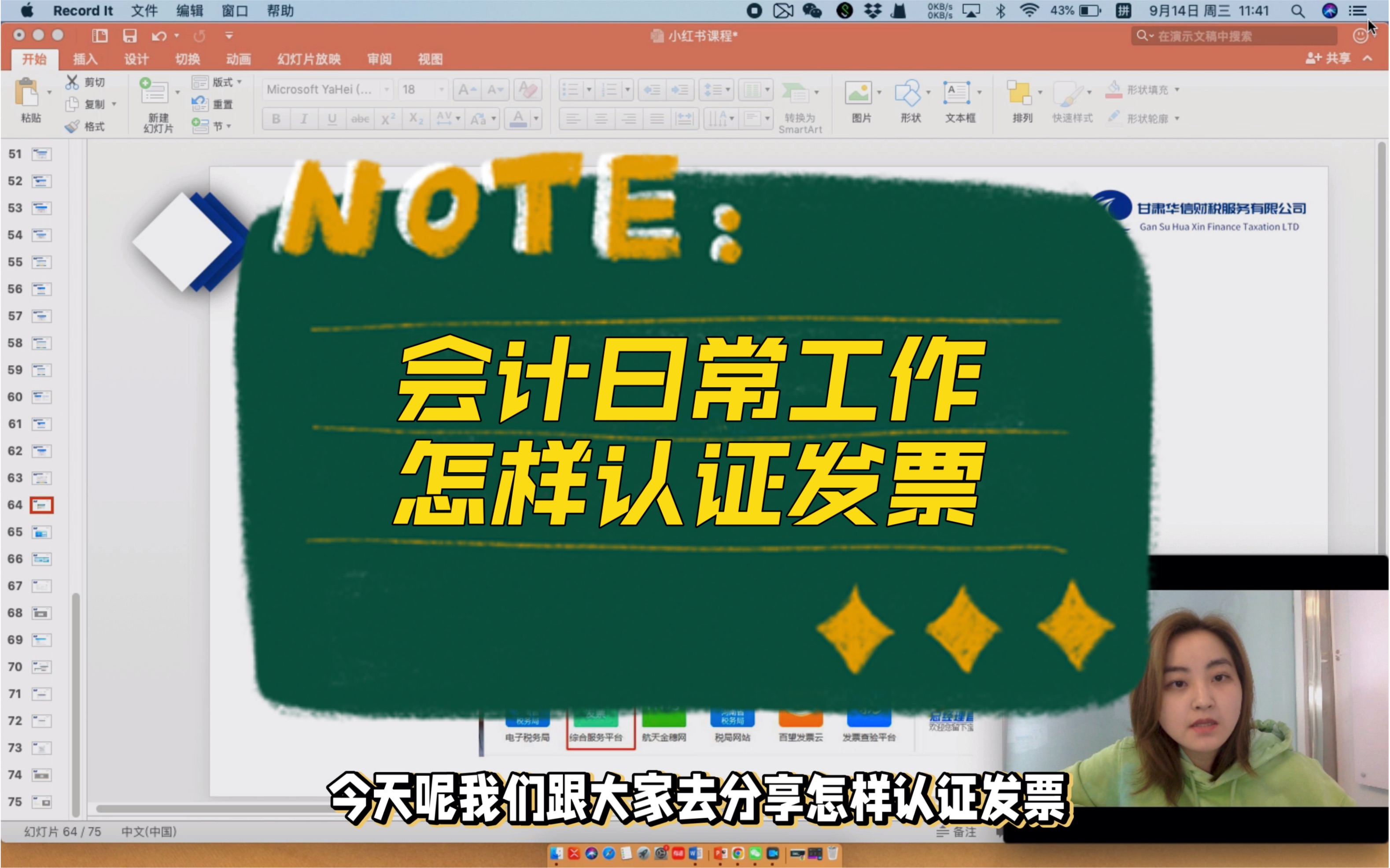 【只讲会计实操】会计日常工作,怎样认证发票