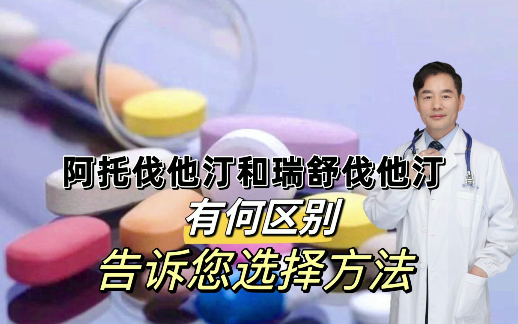 阿托伐他汀和瑞舒伐他汀告诉您这些区别,告诉您怎样选择