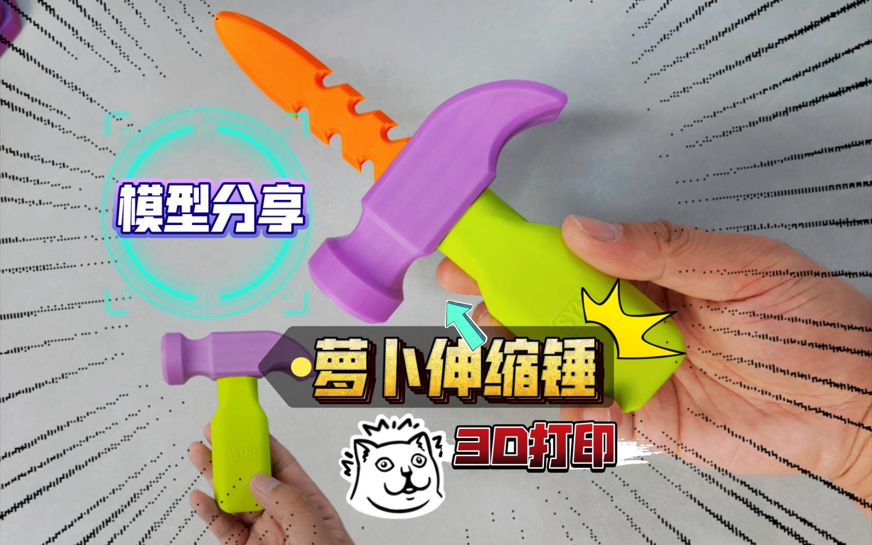 模型分享:3D打印萝卜伸缩锤,可爱的小锤锤有萝卜刀出现哦,超级解压,...