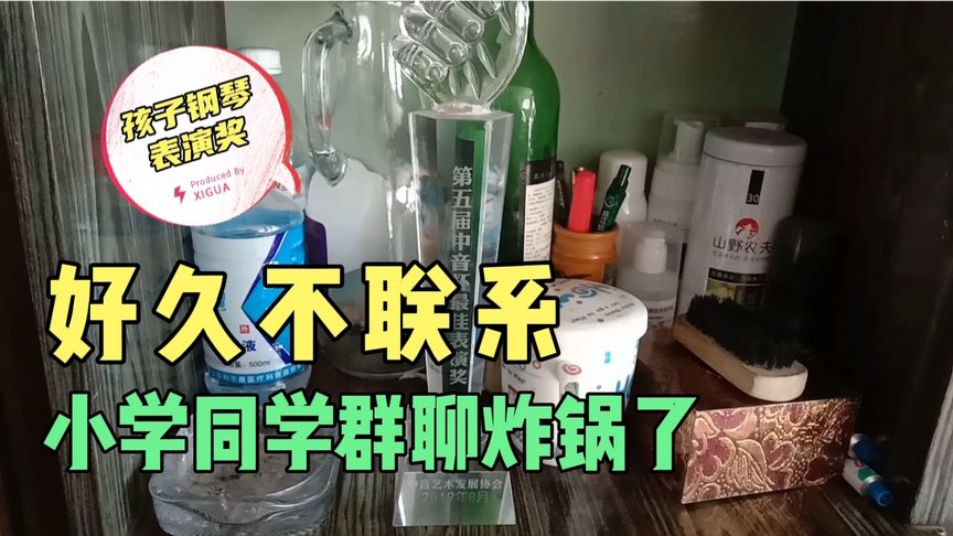 小学同学好久不联系了,微信群里聊开了,可我却有退群的想法…