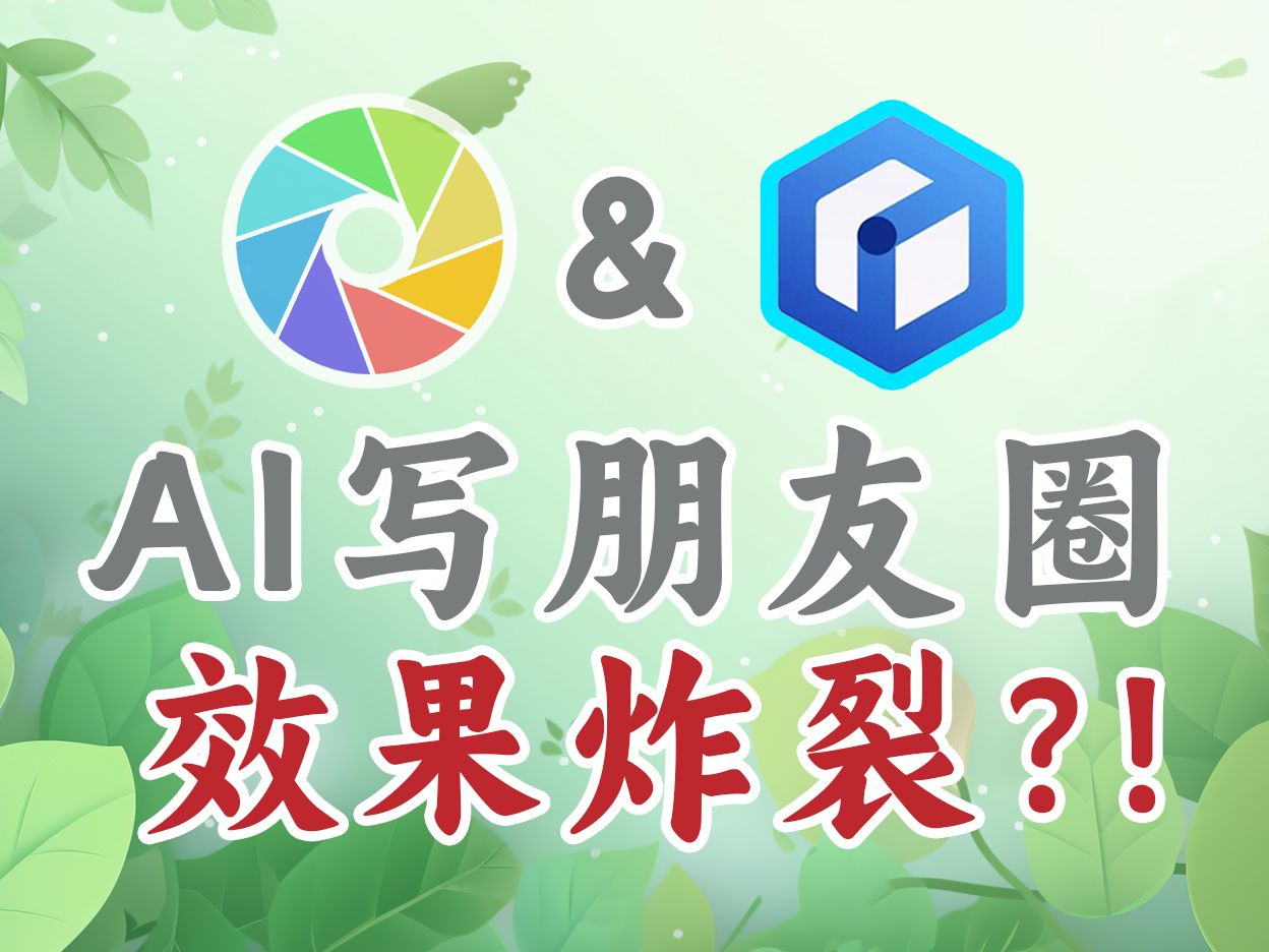 【文心一言】AI用3分钟搞定优质朋友圈文案,逼格拉满!
