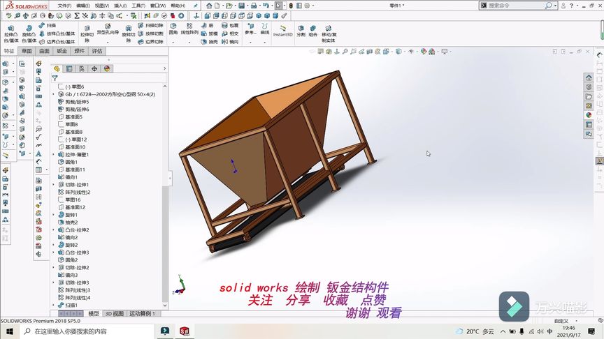 solid works 绘制 结构件 漏斗