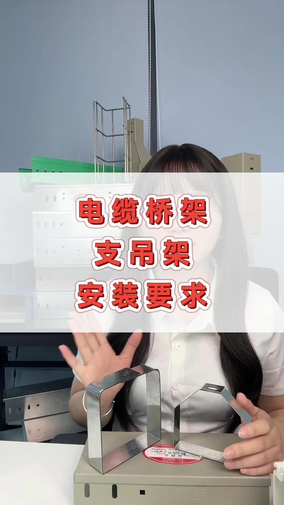 电缆桥架支吊架安装要求