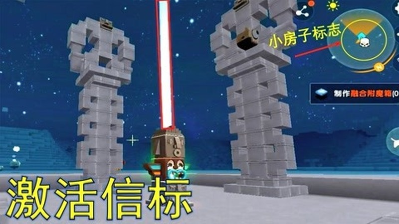 迷你世界257:我激活了信标,出现一束光!地图上还有1个小房子