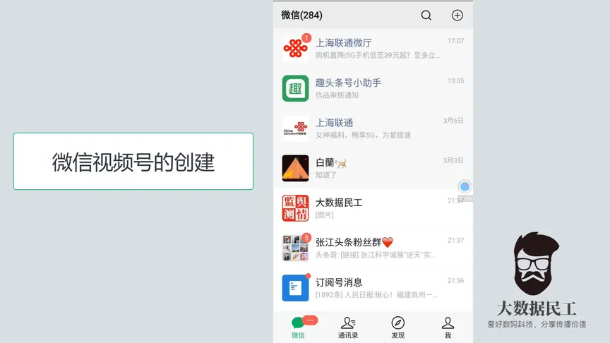 微信发现中新增视频号功能,教你如何快速开通该功能