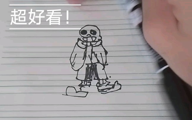 〖保姆级〗画Sans教程,超简单,学不会砍我()
