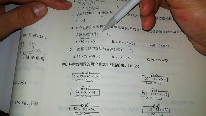 四年级数学,运算定律单元,学生运用乘法结合律的是哪个算式?