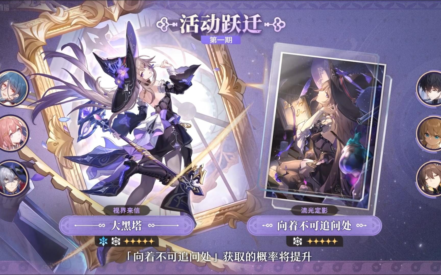 崩坏:星穹铁道卡池信息公布!上下半场各有3个复刻角色等待着大家!【...