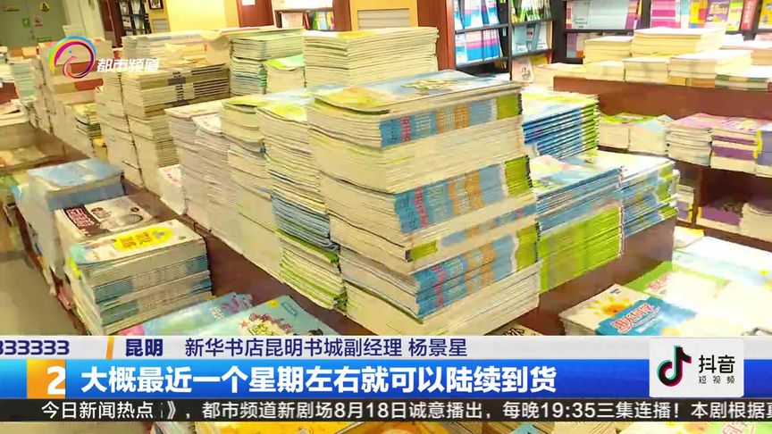 中小学秋季开学换课本 全国统一教材将陆续到昆